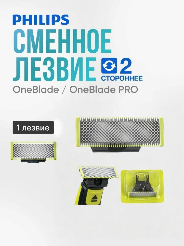 Сменное лезвие QP210/50 для OneBlade Philips