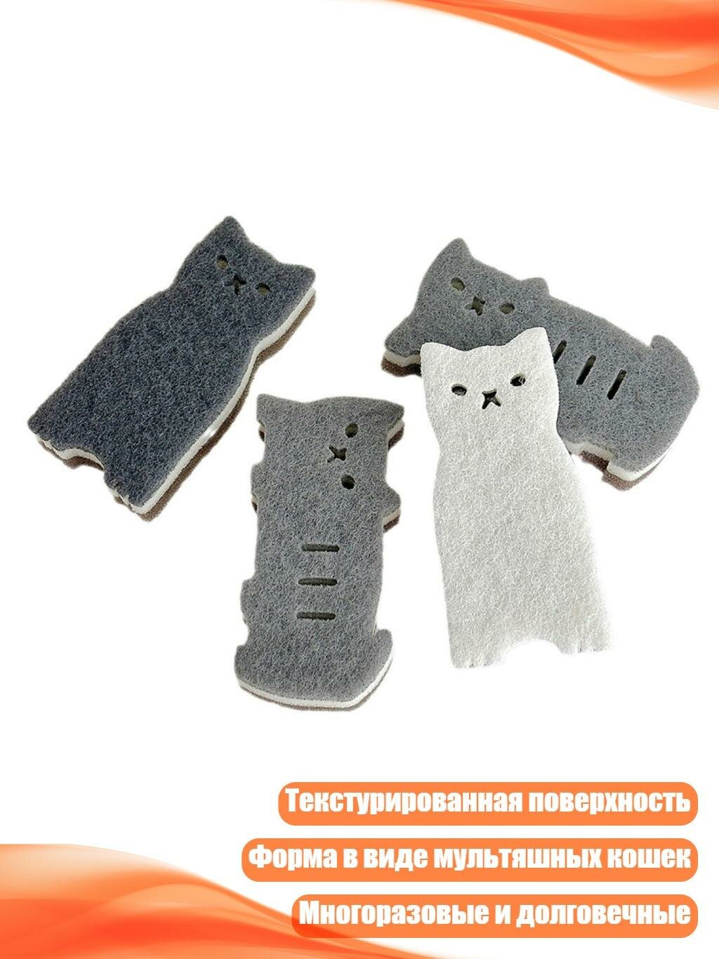 Кошки-губки для мытья, 4 шт.