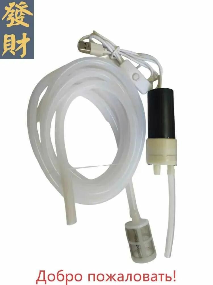 Насос с фильтром и помпой (для перекачки браги и жидкостей), usb, кнопка вкл. на проводе