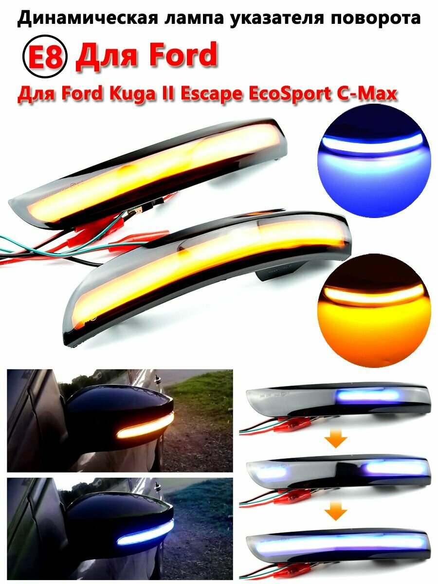 Фары автомобильные, Указатель поворота, 2 шт, арт. Динамические поворотники подходят для Ford Kuga II Escape 2013-2019 EcoSport 2013-2018 Kuga / Escape 2013-2018 EcoSport 2013-2018 C-Max 2013-2017 Focus 3 MK3 2012-2018 SE/ST/RS