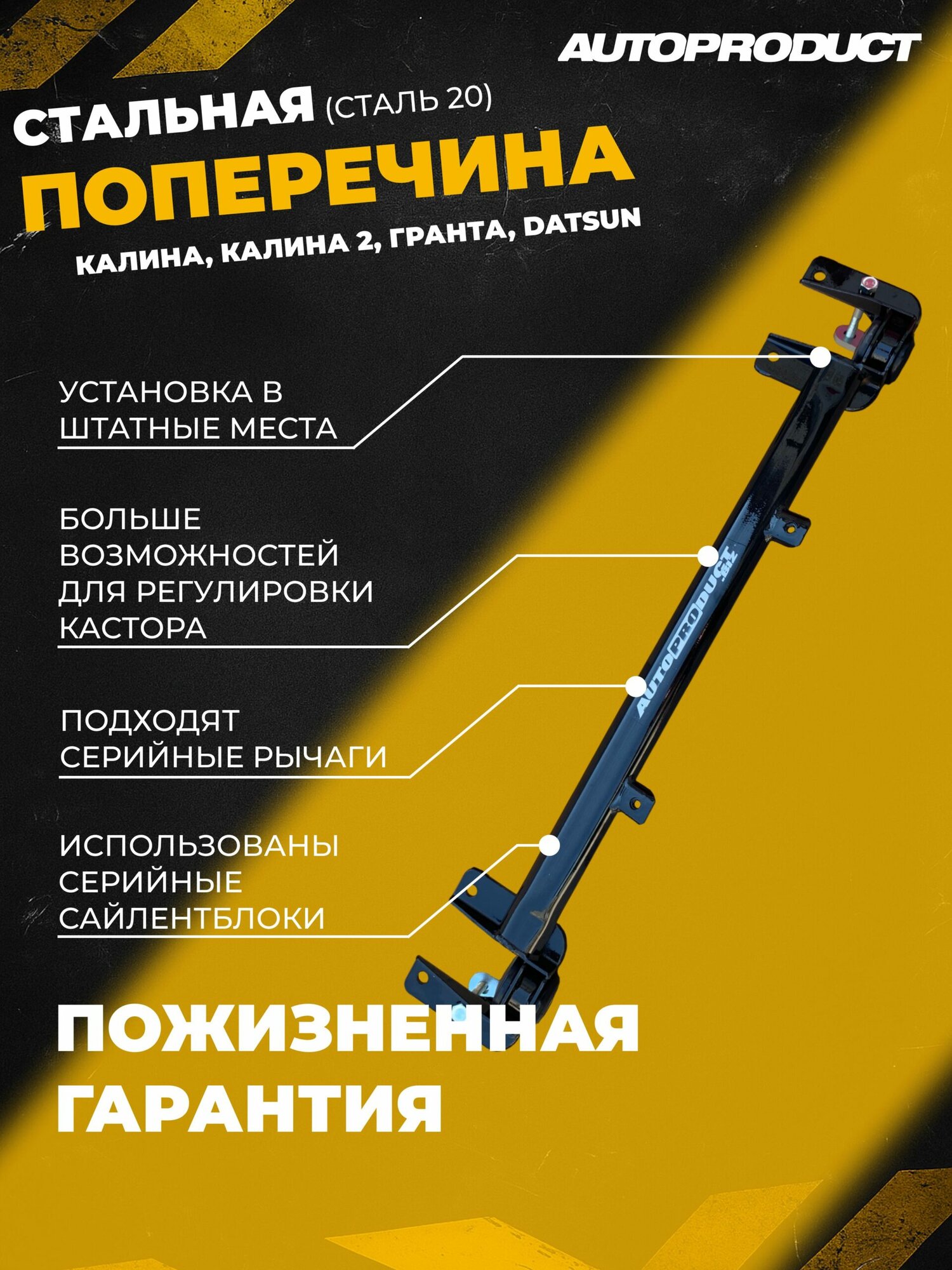 Поперечина DRIVE для лада калина, гранта, датсун (Автопродукт)