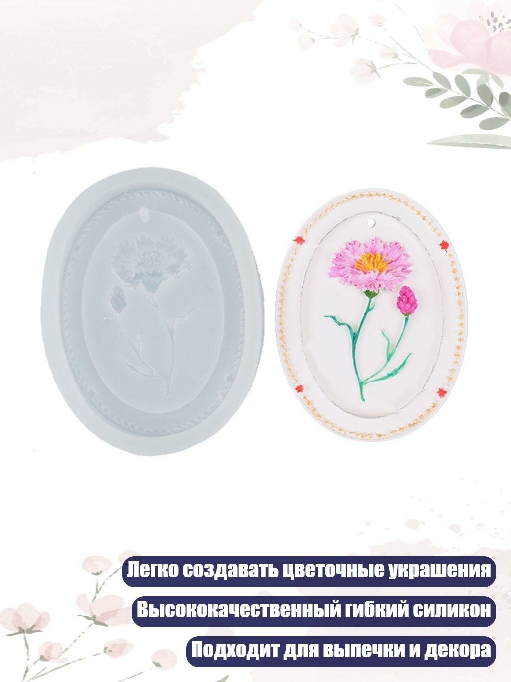 Форма для конфет в виде цветка, Гвоздика