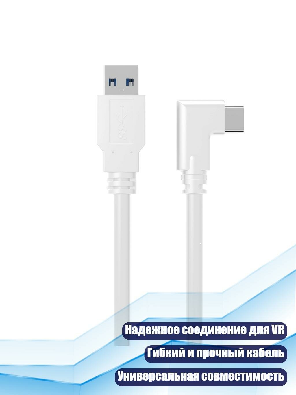 Кабель Type-C 500 см для VR, Модель переменного тока 5м