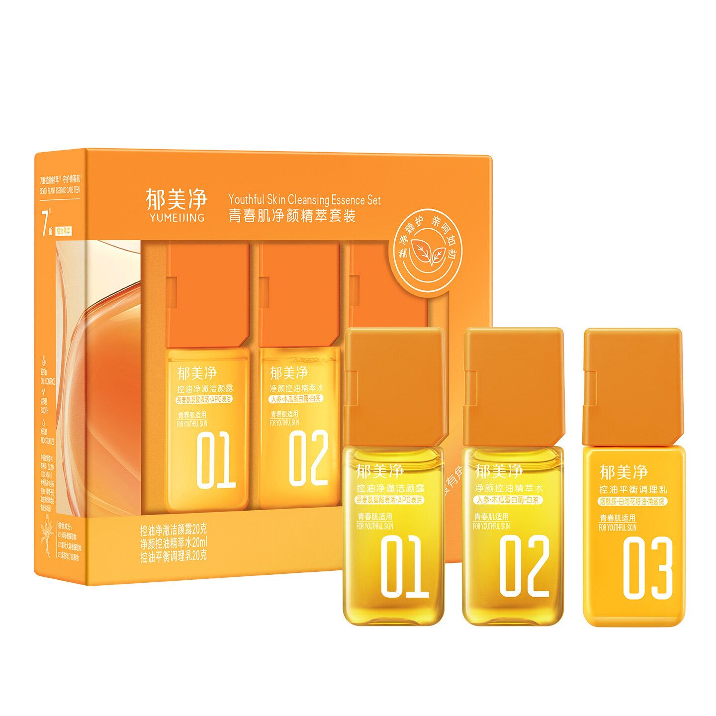 Набор для ухода за кожей для подростков Yumeijing: для молодой кожи, контроль жирности, лечение акне, очищающее средство для лица, эссенция-вода, кондиционирующий лосьон.