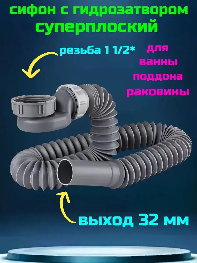 Плоский сифон с гидрозатвором для ванны, отвод слива, колено для канализации, монтаж под ванной
