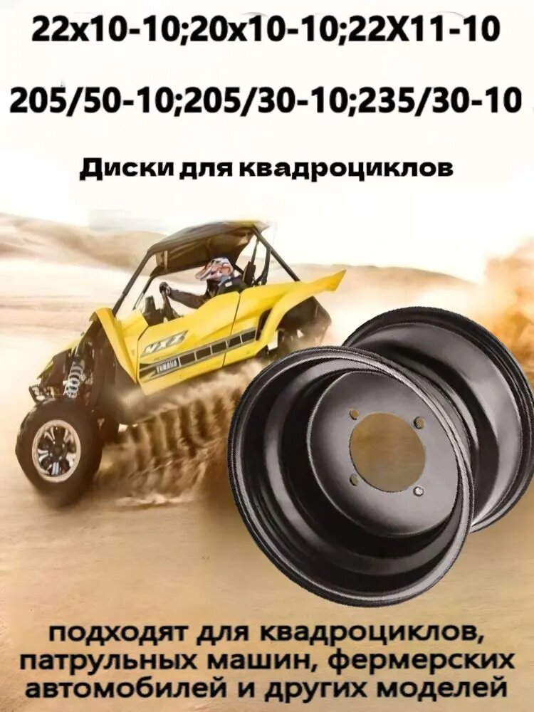 Диски для квадроциклов 22X10-10, подходят для квадроциклов, картинга и других моделей Мотошины 220/R10