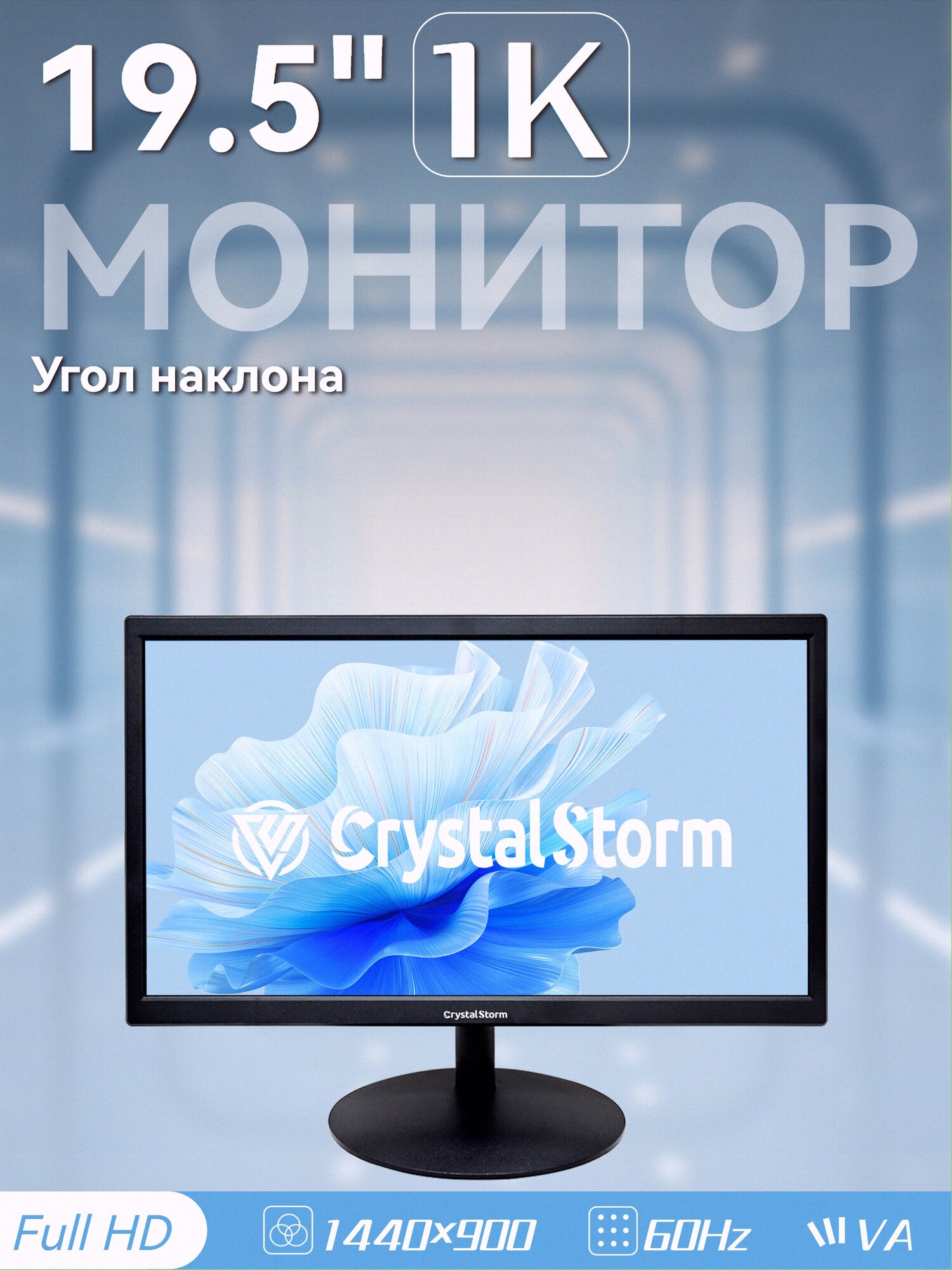 CrystalStorm 19.5" Монитор 1440x900 60 Гц, VA, Чёрный игровой, для компьютера