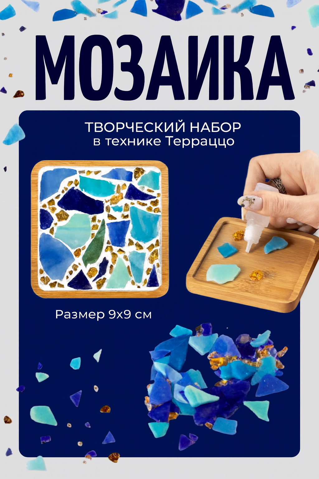 Набор для творчества «Мозаичная подставка» своими руками, стеклянная мозаика, подарок для детей и взрослых, COLOR Si