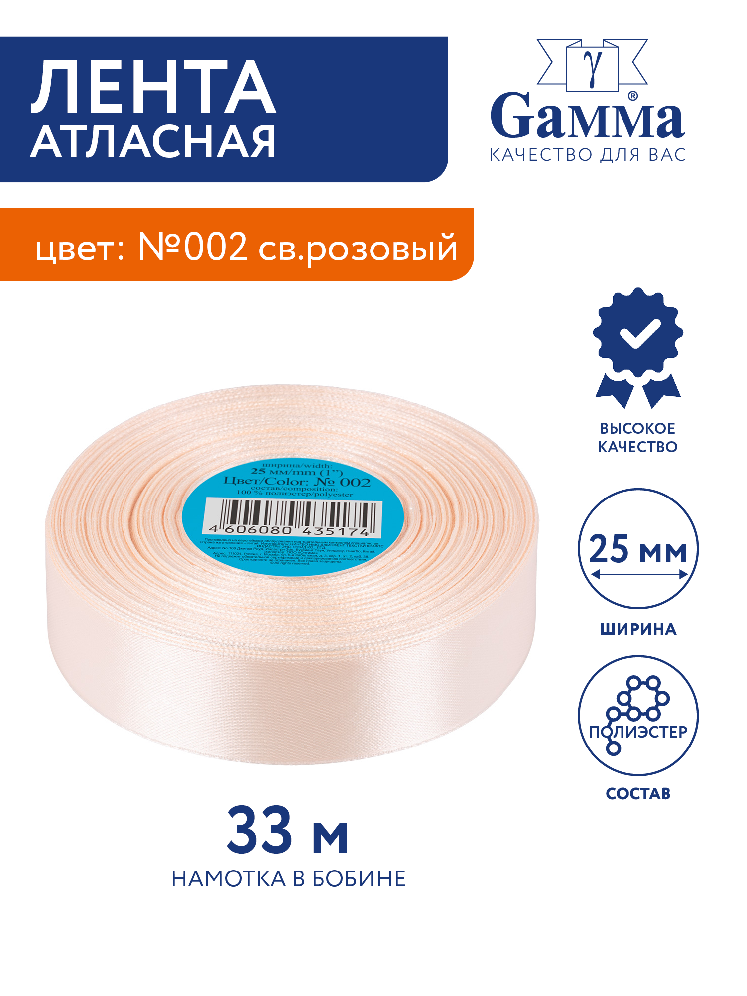 Лента атласная 25 мм "Gamma" 33 м №002 св. розовый