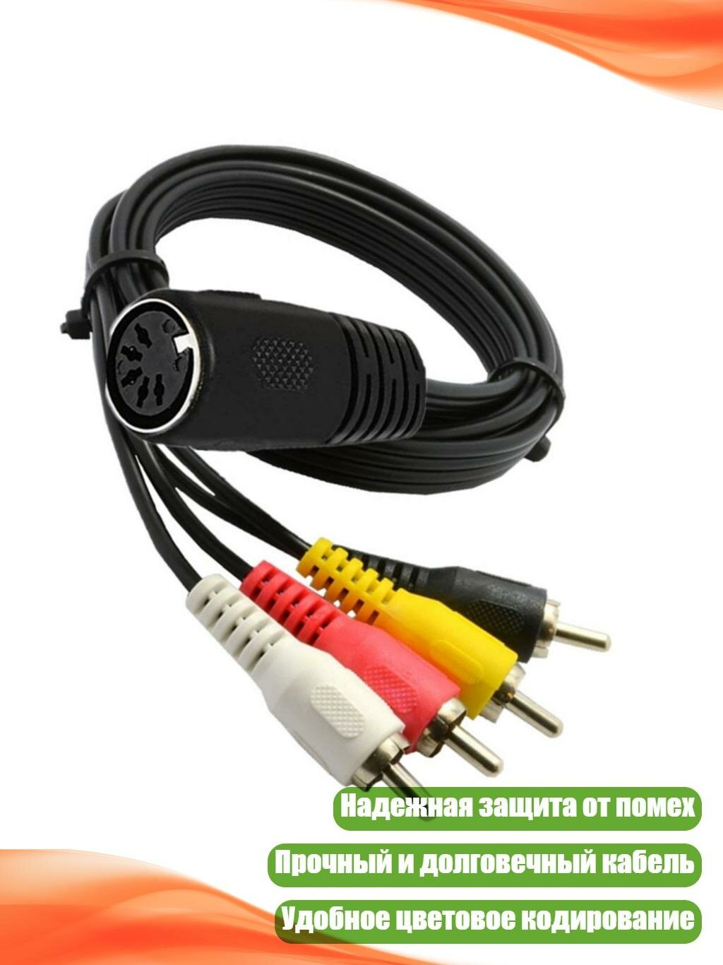 Кабель-адаптер DIN в аудио-видео, 1.5m