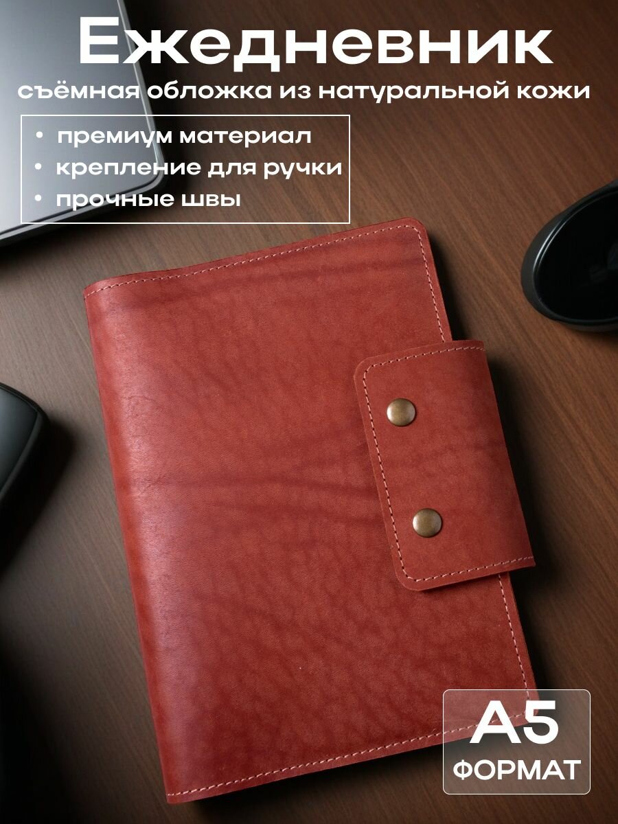Ежедневник недатированный женский подарочный планер из натуральной кожи А5 на застежке, 160 листов