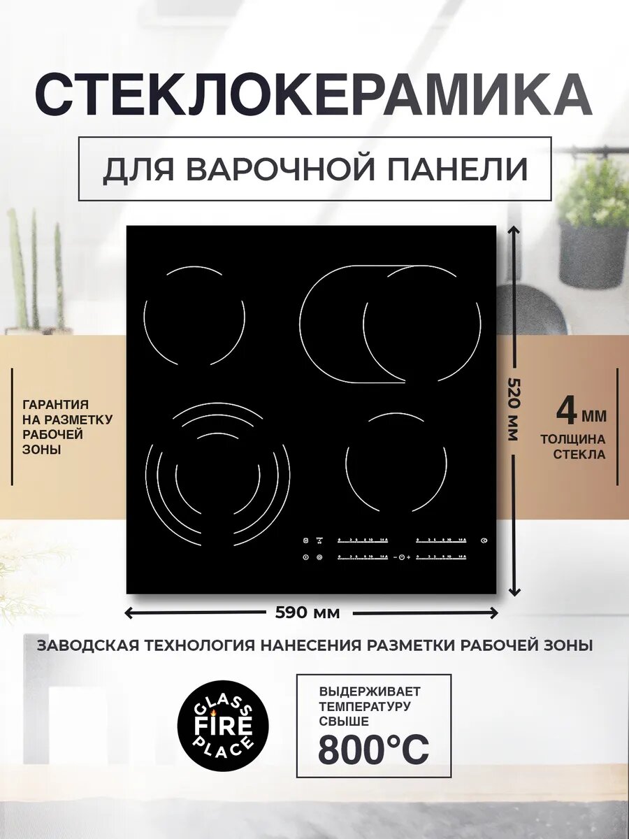 Стекло для варочной панели Electrolux ehf56547fk