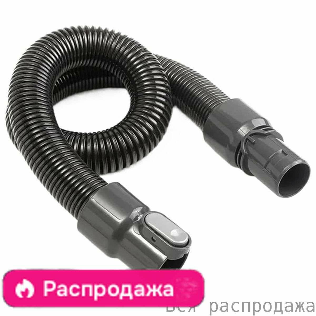 Аксессуар для пылесоса