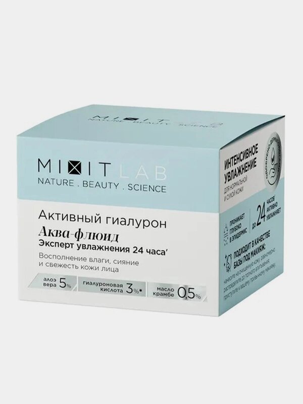 Крем аква-флюид MIXIT LAB, увлажняющий, для сухой кожи лица, 50 мл