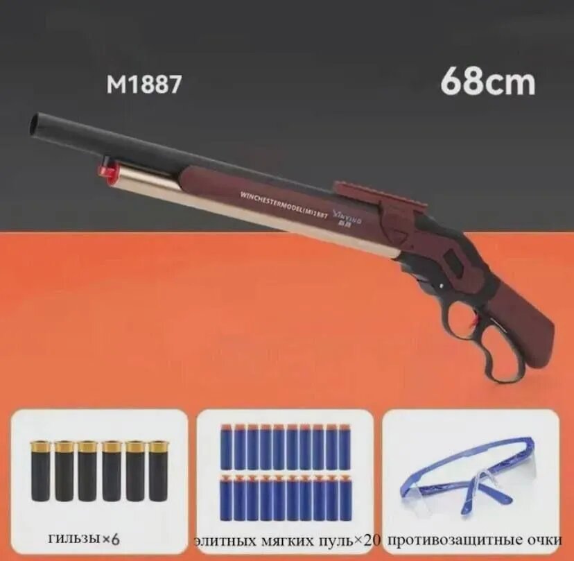 Ружье игрушечное винчестер 1887 выброс гильз при выстреле