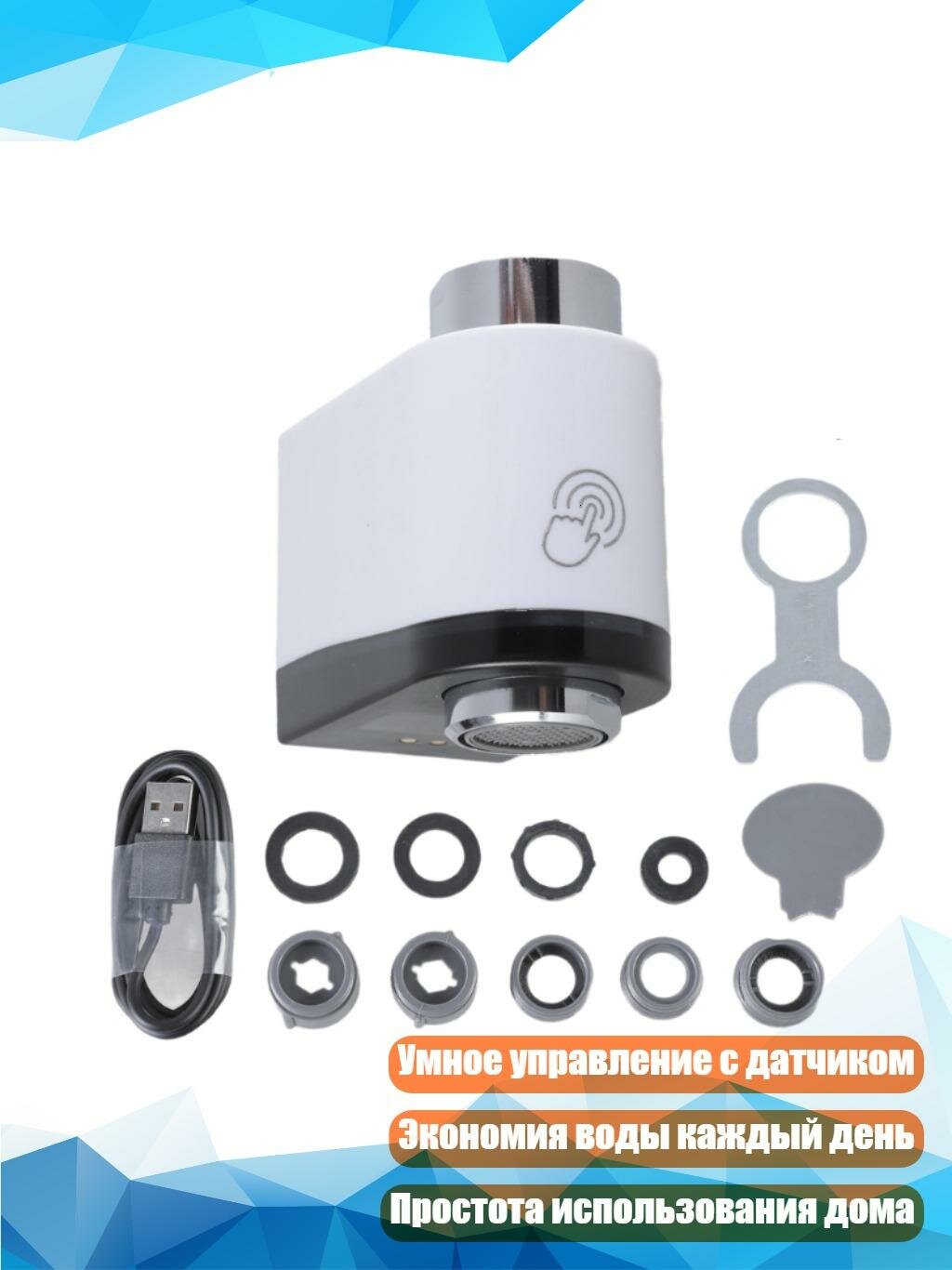 Умный водосберегающий смеситель с инфракрасным датчиком, Раздел В