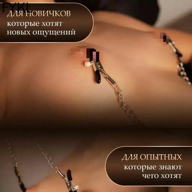 Зажим, стимулятор для сосков