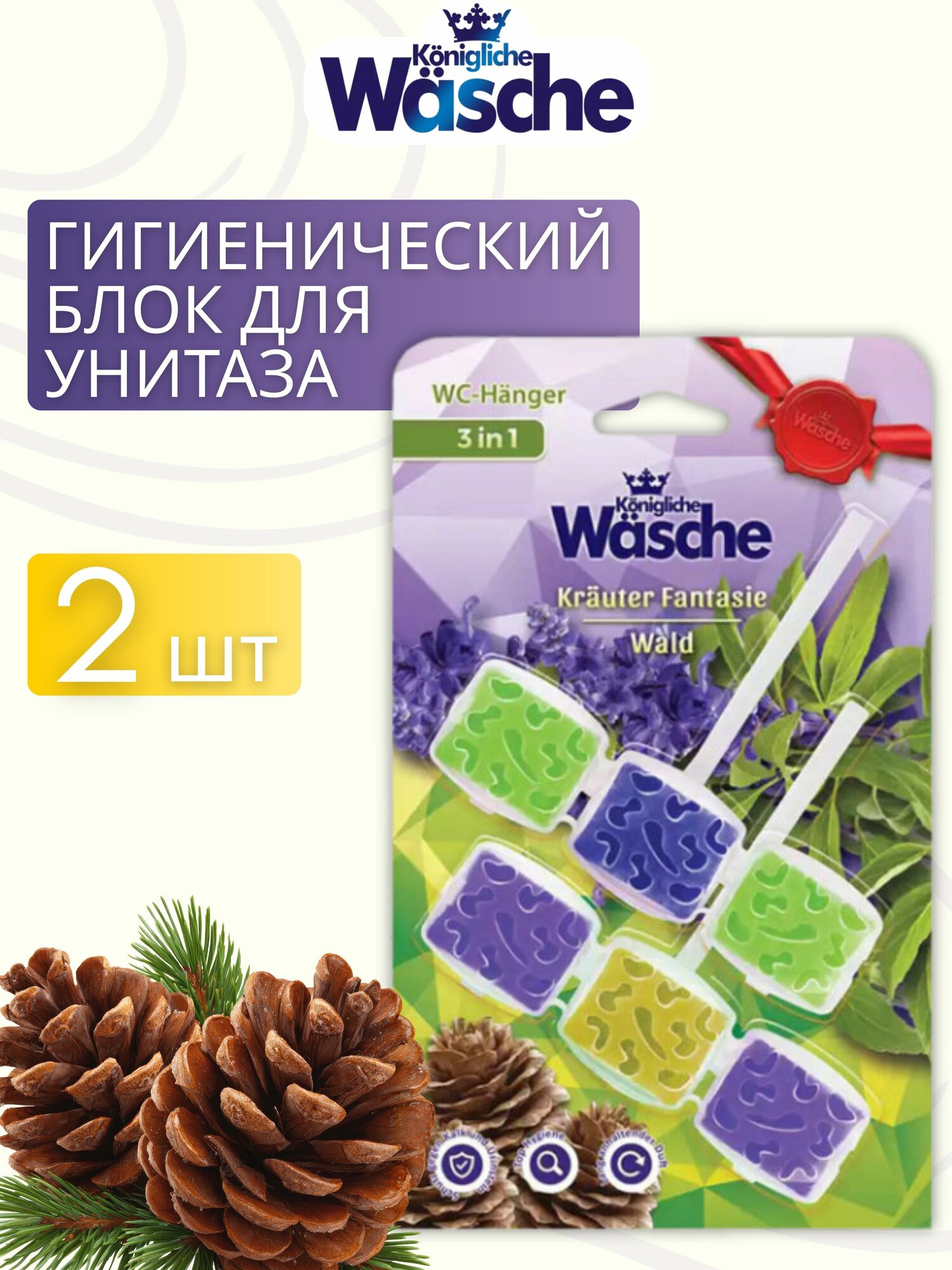 Подвеска для унитаза WASCHE 3в1 Аромат леса, очищение, защита от налёта и свежесть при каждом смыве, 2 штуки