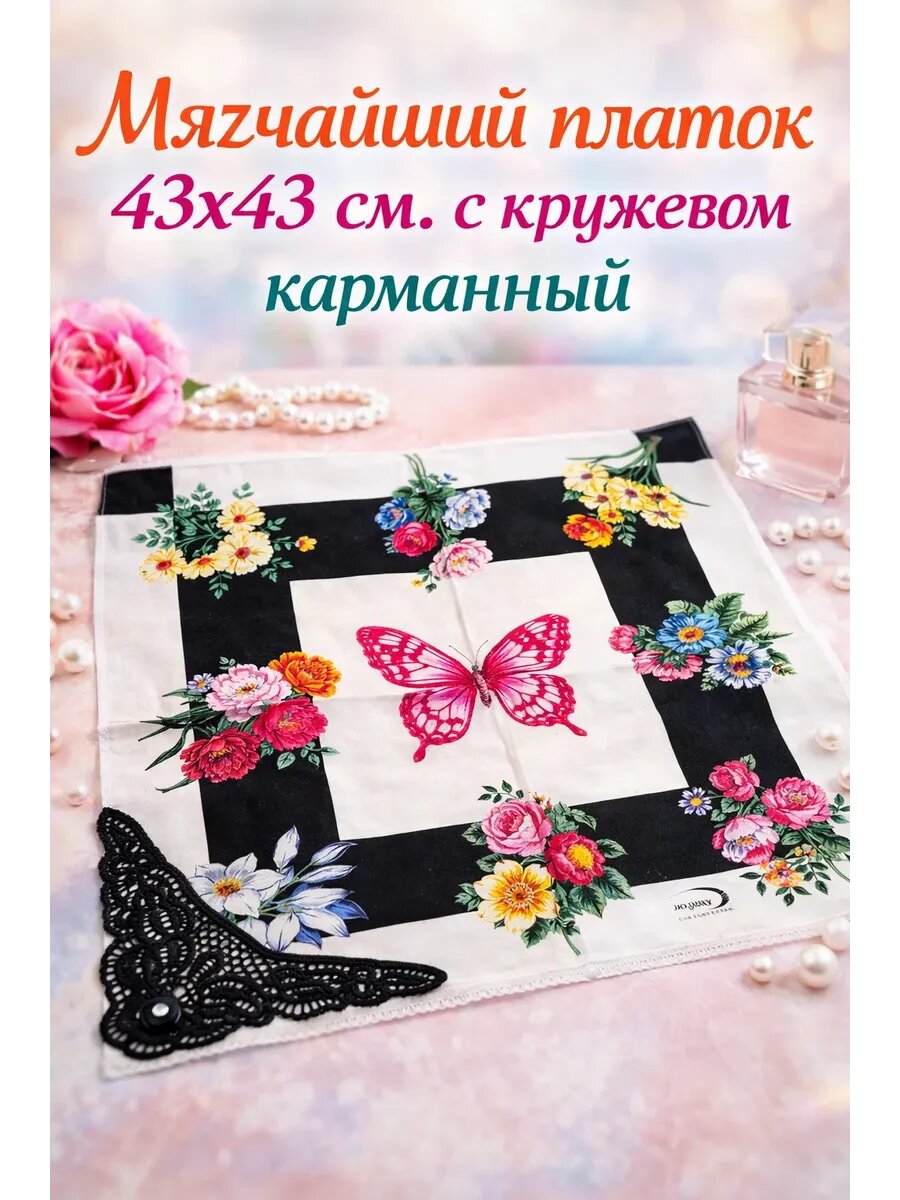 Платок для женщин