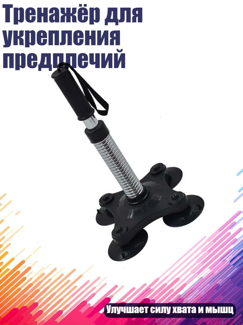 Тренажёр для укрепления предплечий, Серебро - от 45 до 50 фунтов