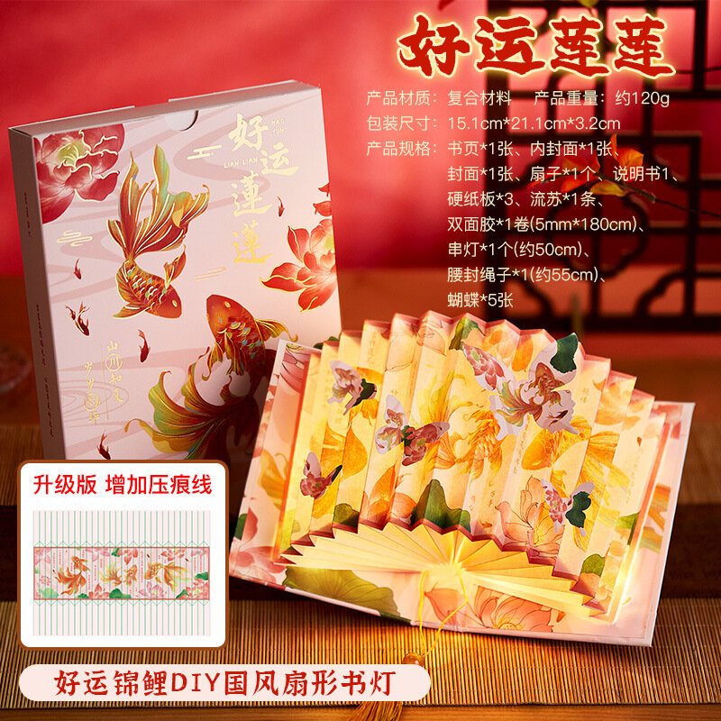 Коллекция DIY Lanting Предисловие Китайский стиль Веерообразная книжная лампа Древний стиль Каллиграфия Детская ручная работа Складная ночная лампа Культурный и творческий подарок