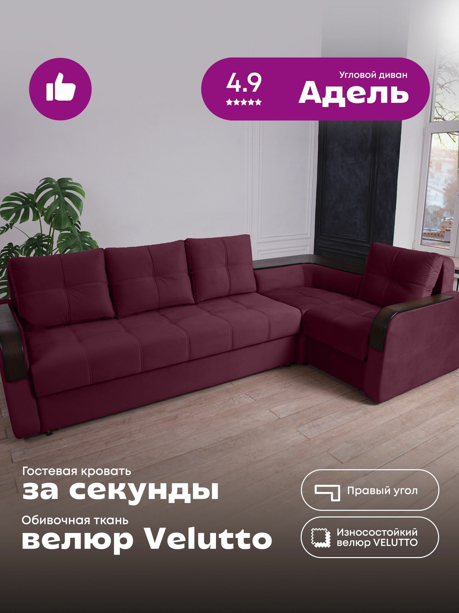 Диван угловой "Адель" с накладками / полкой Velutto 15 (правый угол)