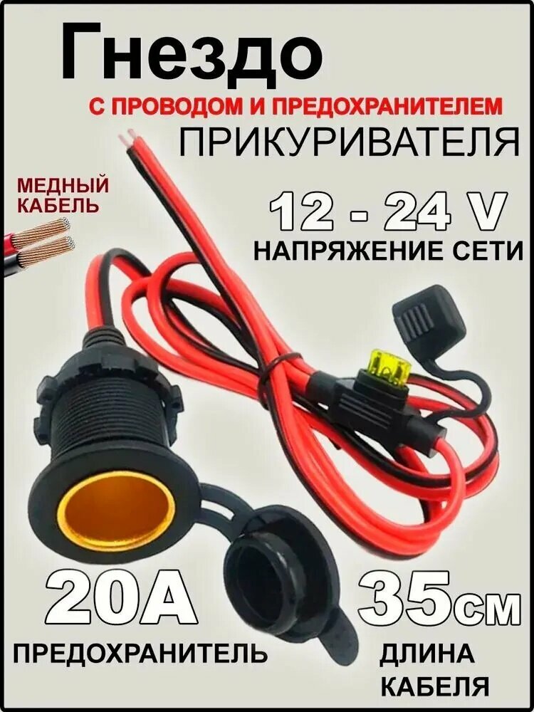 Удлинитель гнезда прикуривателя, разъемы: 1, 35 см