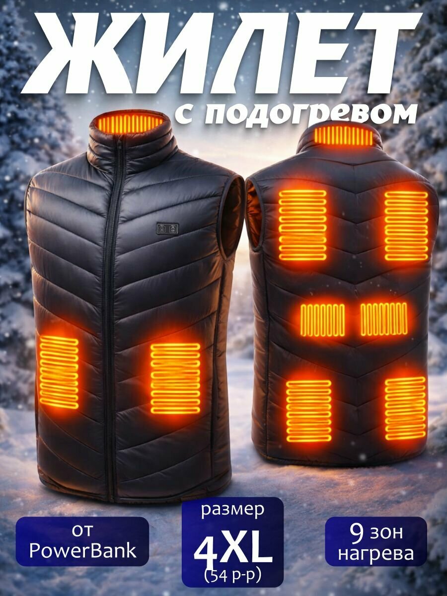 Терможилет