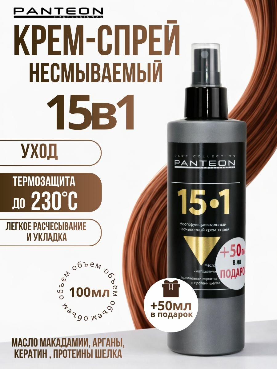 Panteon Спрей для волос 15в1 Многофункциональный 100+50 мл