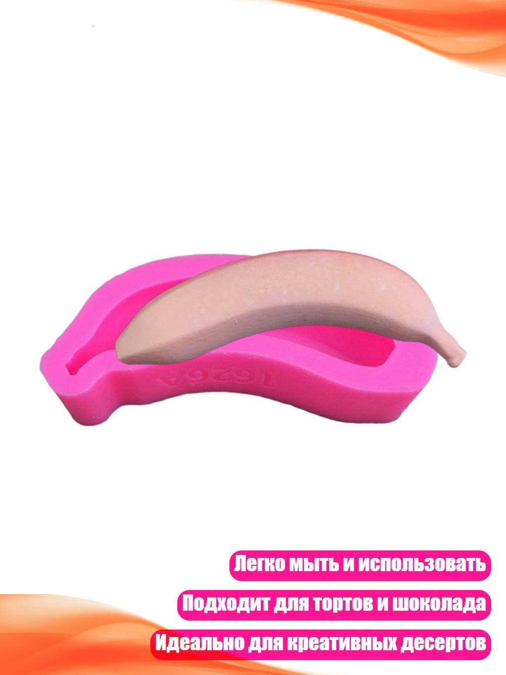 Форма силиконовая для десертов в виде банана, D