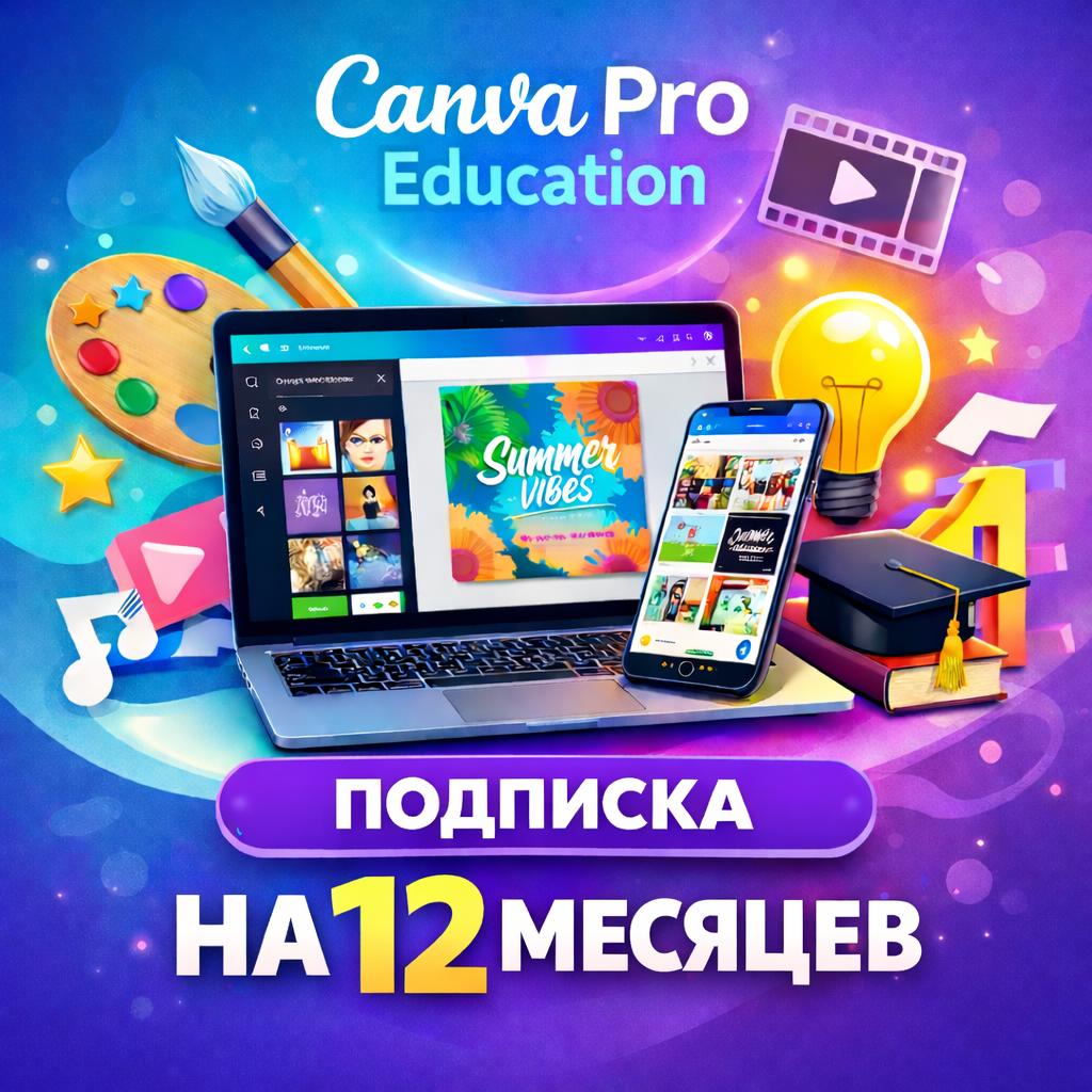 Canva Pro подписка 12 месяцев на Ваш аккаунт, гарантия на активацию