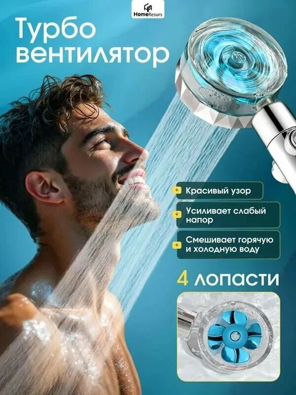 Лейка для душа с шлангом и фильтром, Массажная с вентилятором, Турбо лейка водосберегающая