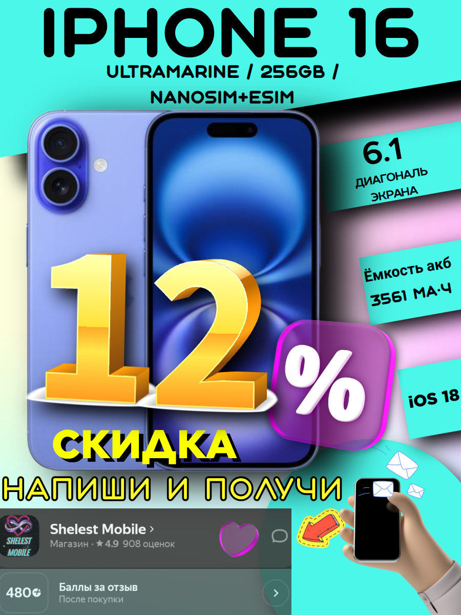 Смартфон Apple iPhone 16 256 Gb Dual: nano-sim, ультрамарин