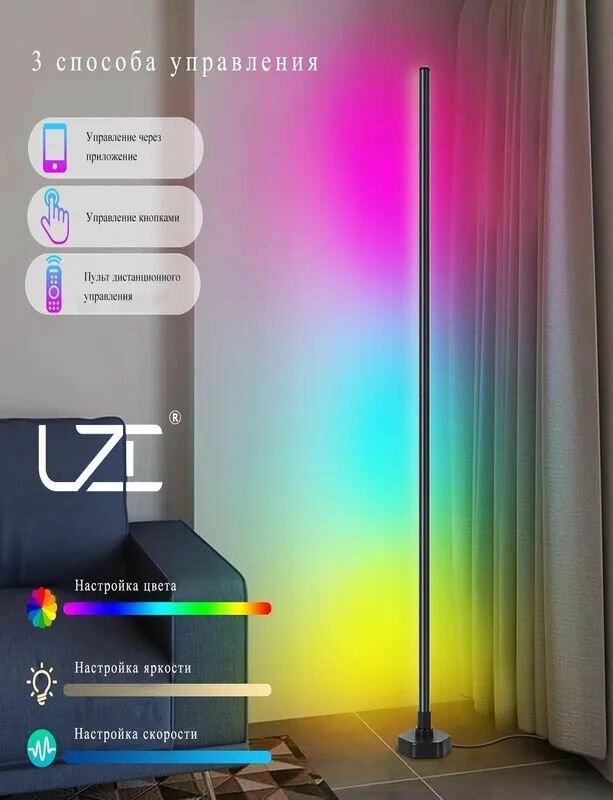 RGB угловой напольный торшер 145см черный c пультом управления