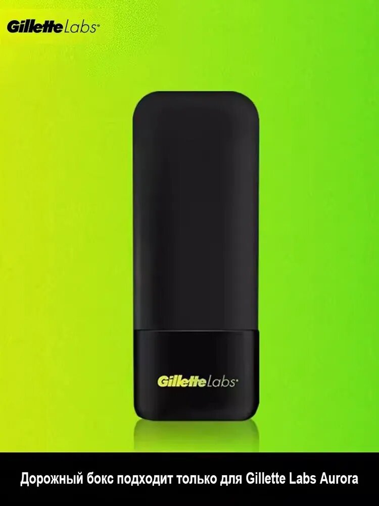 Эксклюзивный контейнер Gillette Labs Aurora для бритья