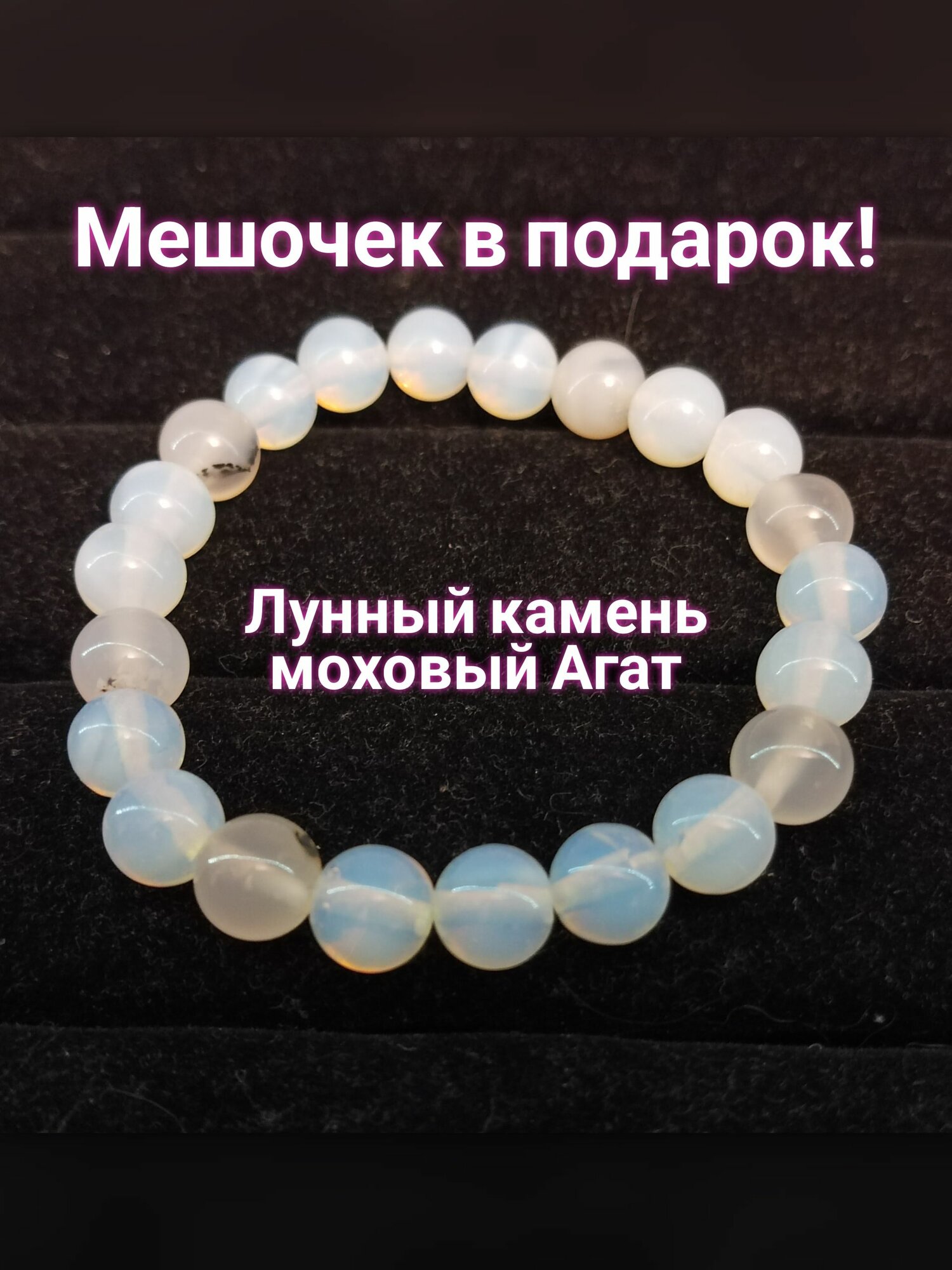 Браслет, агат, лунный камень