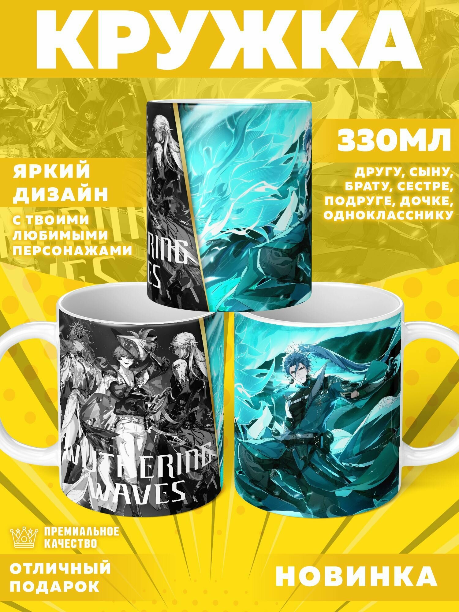 Кружка "Wuthering Waves / Грозовые волны" PrintMania 330мл