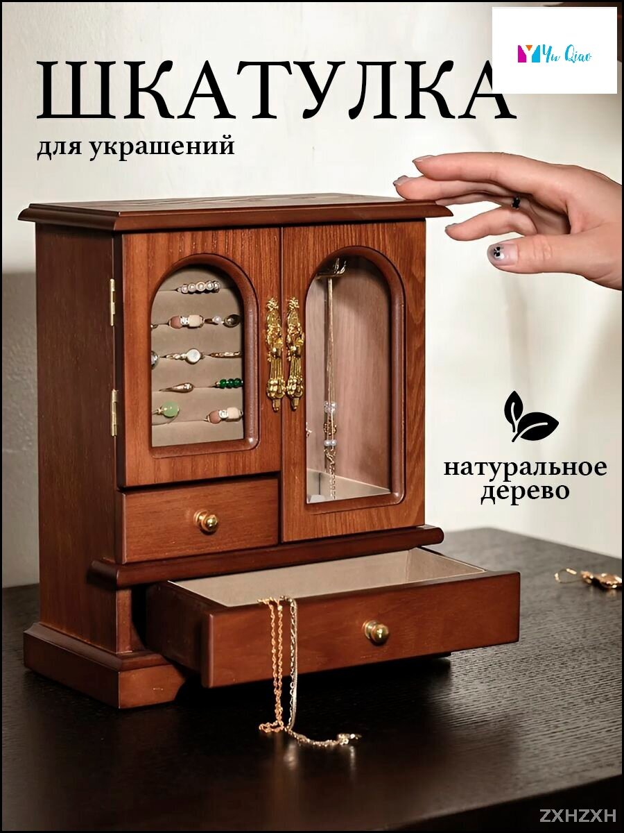 Органайзер для бижутерии деревянный с зеркалом, отделениями для колец, сережек, цепочек и браслетов
