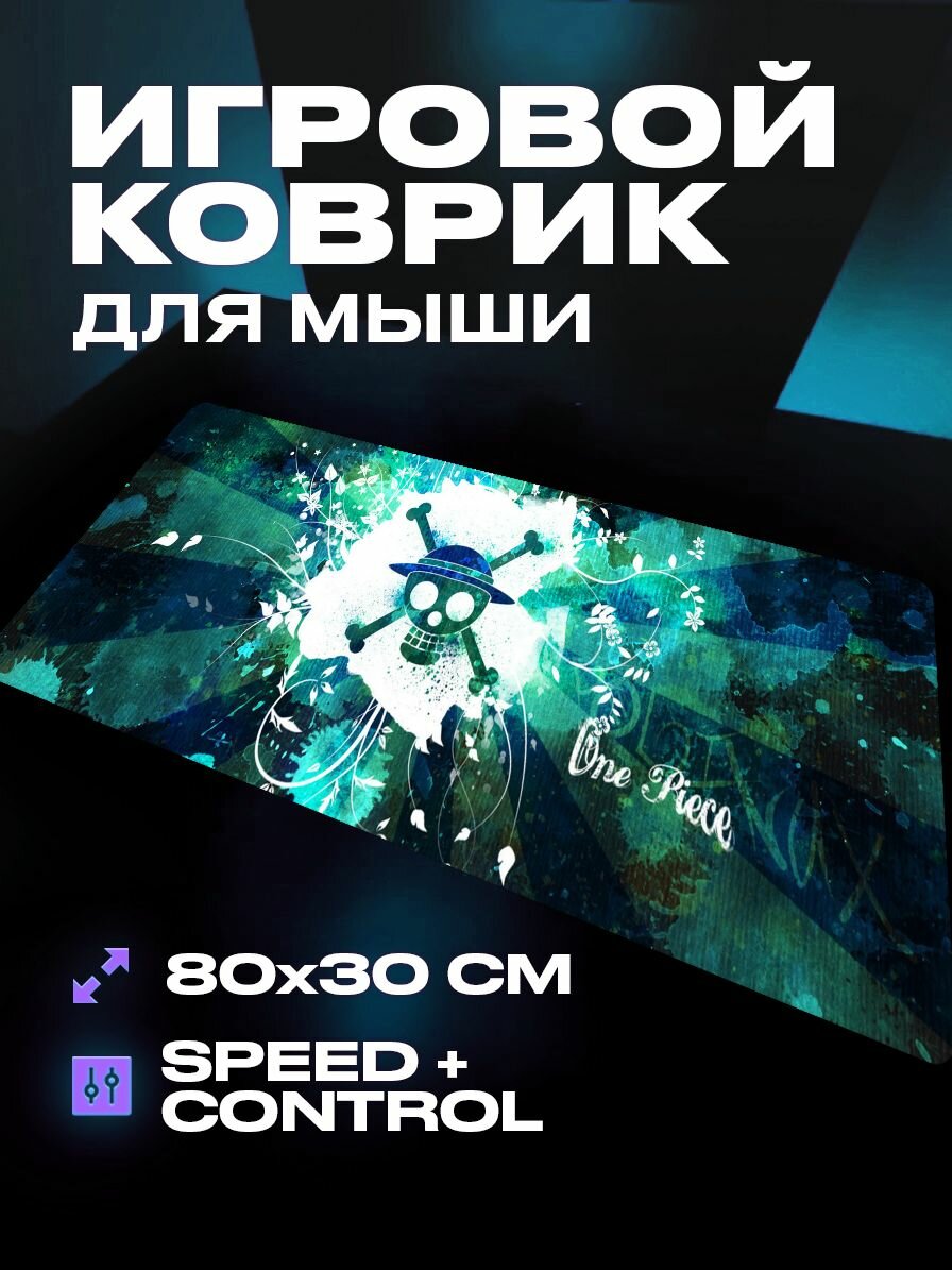 Коврик для мыши большой игровой Ван-Пис 80 на 30 аниме