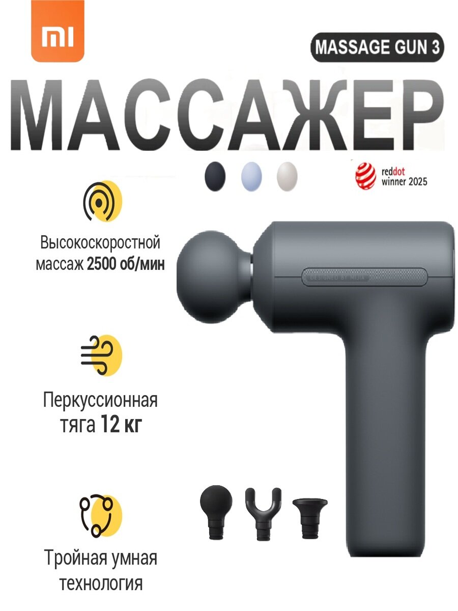 Массажный пистолет Xiaomi Mijia Smart Mini Fascia Gun, серый, 3 режима, 2500 об/мин