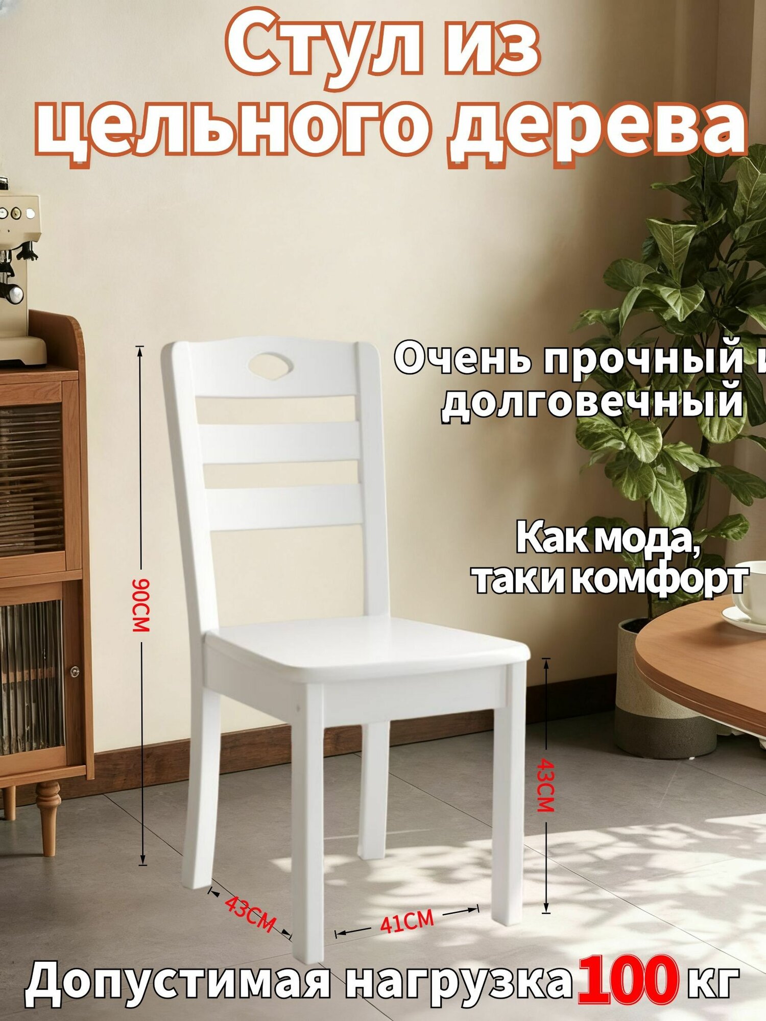 Стул из массива дерева, Белый