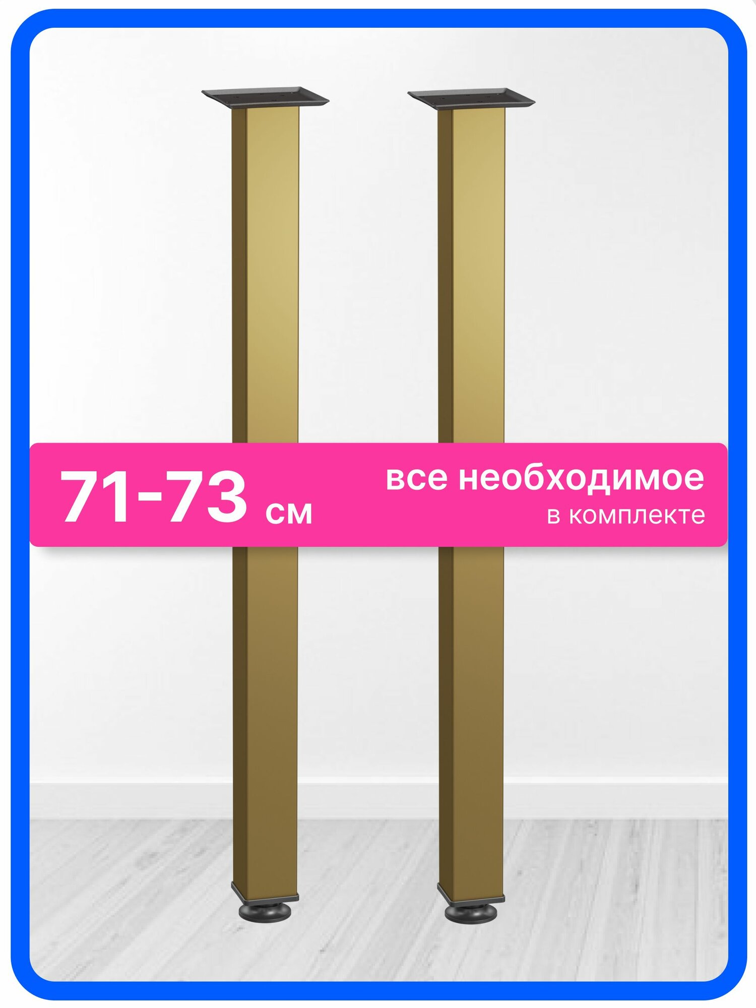 Ножки для стола металлические бронзовые алюминиевые 71 см Опоры 2 шт