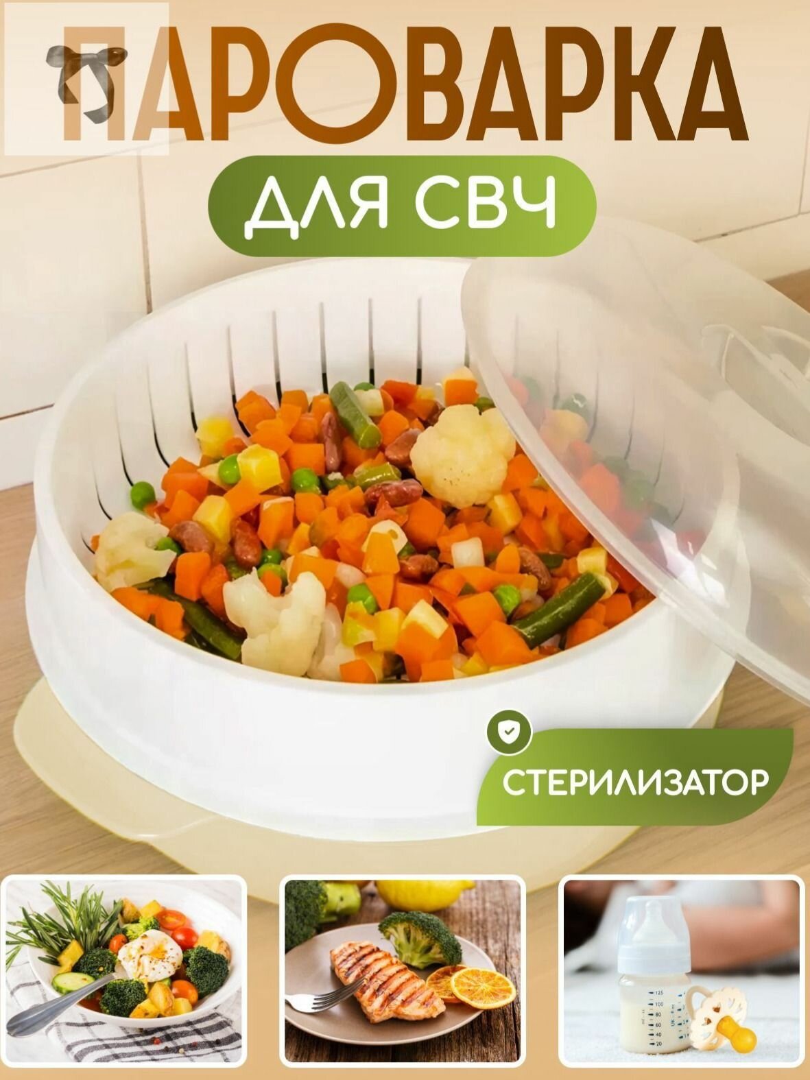 Полимербыт Пароварка, Полипропилен, 1 яруса, 2.5 л