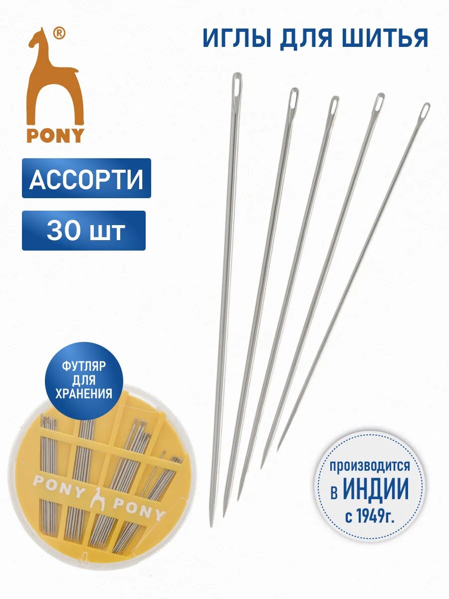 Иголки для шитья ручные набор Sharps с серебряным ушком на диске, ассорти, 30 шт, стальные, PONY 17810