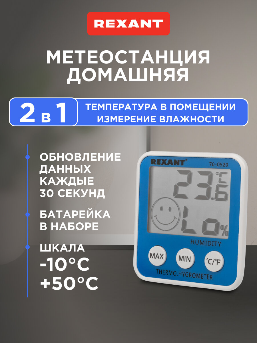 Комнатная погодная погодная станция/термометр для измерения температуры и влажности воздуха с ЖК-дисплеем REXANT
