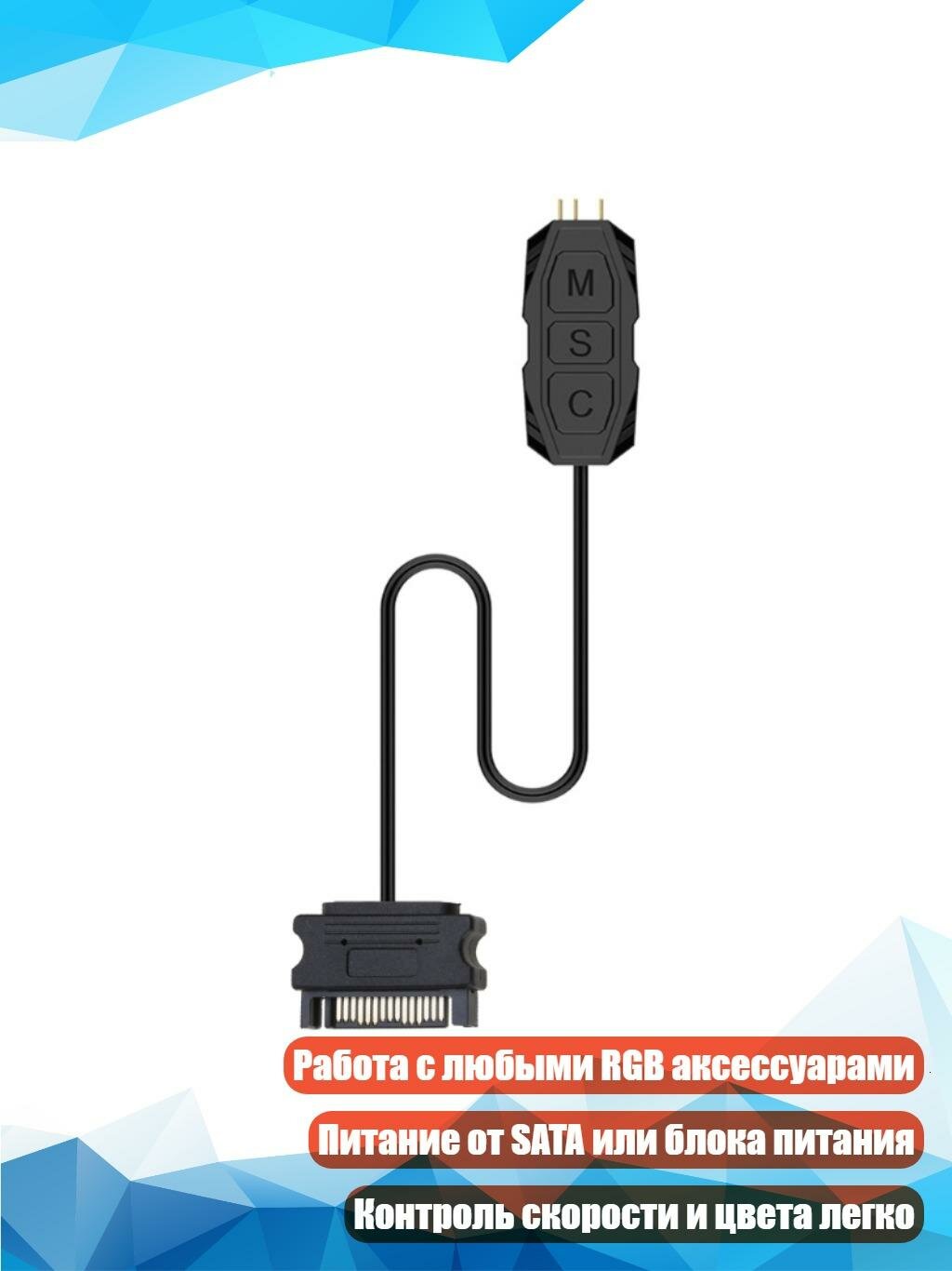 Адаптер управления скоростью вентилятора с подсветкой ARGB/RGB, Аргб