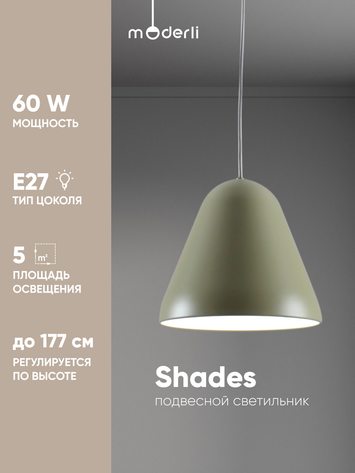 Светильник подвесной Moderli V11039-1P Shades, 60Вт, E27, 5м², зеленый