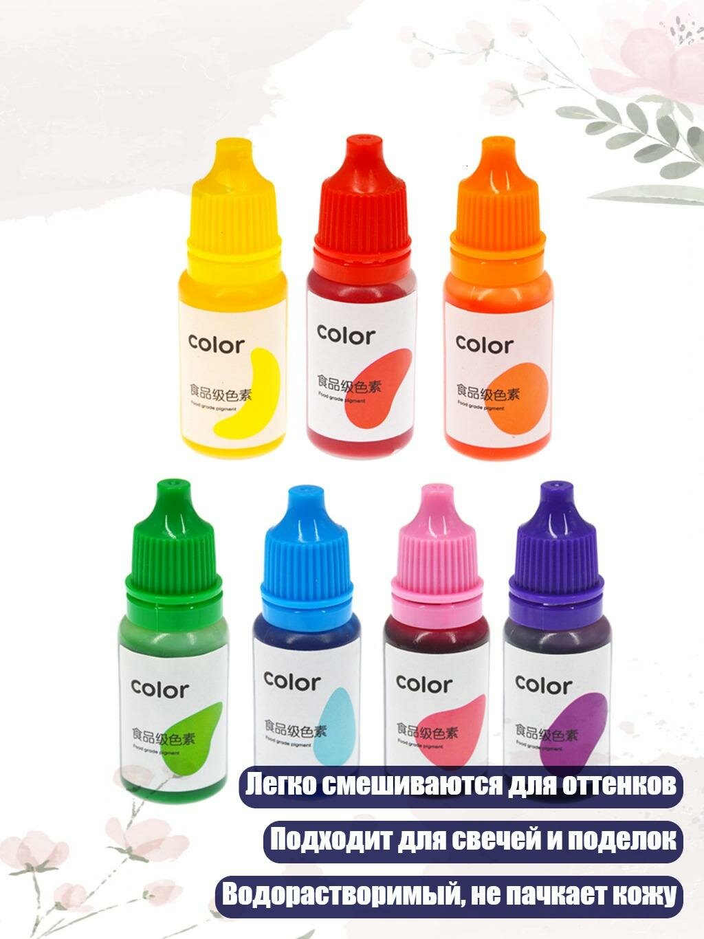 Жидкий пигмент для эпоксидной смолы, 10 мл, 7 цветов