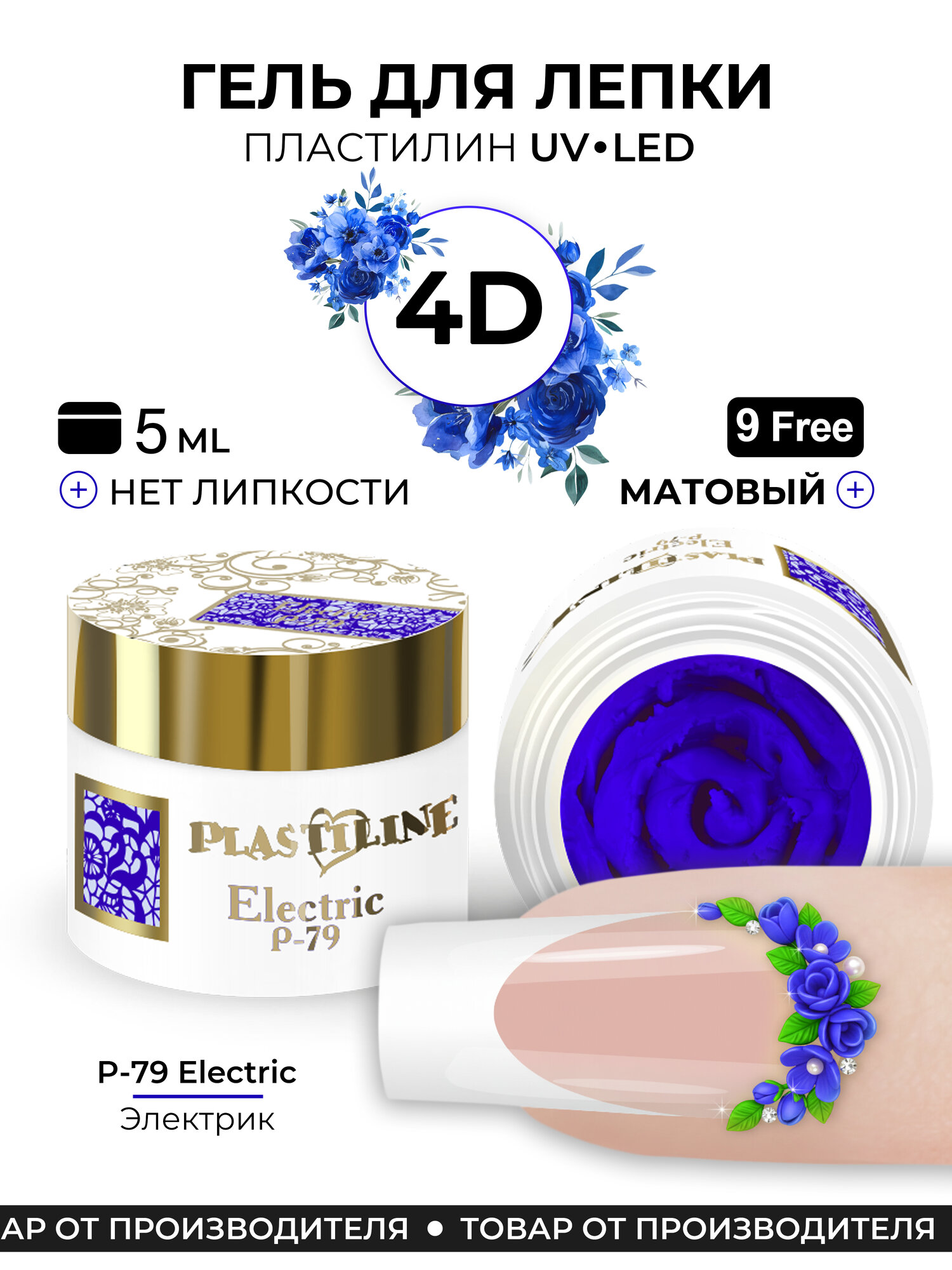 Nail Club Гель пластилин для лепки на ногтях цвет ярко-синий P-79 Electric, 5 мл.