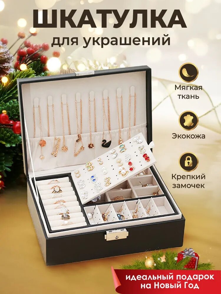 Шкатулка-сундук для украшений из экокожи, 1 шт, черный, 23x17x8.5 см